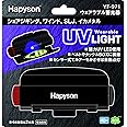 Amazon | ハピソン(Hapyson) YF-971 ウェアラブル蓄光器 | ハピソン(Hapyson) | アクセサリ