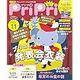 PriPri(プリプリ) 2024年12月号 | PriPri編集部 |本 | 通販 | Amazon