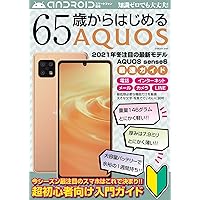 65歳からはじめるAQUOS (G-MOOK) | |本 | 通販 | Amazon
