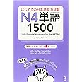 はじめての日本語能力試験 N5単語1000 Hajimete no Nihongo Nouryoku shiken N5 Tango 1000(English/Vietnamese ...