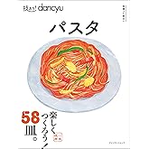 dancyu (ダンチュウ) 2019年 6月号 [雑誌] | dancyu編集部 | 料理・グルメ | Kindleストア | Amazon