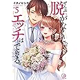 ぜんぶ脱がなくたって、エッチはできる。5 (Clair TLcomics) | イチノセシヲ |本 | 通販 | Amazon