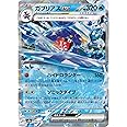 Amazon.co.jp: ガブリアスex 039/187 （RR） SV8a ガブリアス RR : ホビー