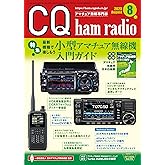 CQ ham radio 2025年7月号 | CQ ham radio編集部 |本 | 通販 | Amazon