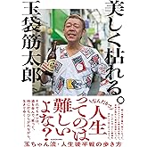 Amazon.co.jp: 月刊Takada芸能笑学部（月刊Hanadaセレクション） : 高田文夫: 本