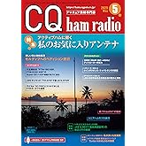 CQ ham radio 2025年 3 月号 | CQ ham radio編集部 |本 | 通販 | Amazon