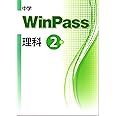 中学WinPass（ウインパス） 理科 中2 2024年度版 |本 | 通販 | Amazon