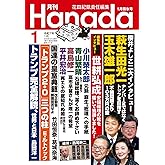 月刊Hanada2025年2月号 | 花田紀凱責任編集, 月刊Hanada |本 | 通販 | Amazon
