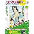 新・エースをねらえ！ COMPLETE DVD BOOK vol.3 () | ぴあ |本 | 通販 | Amazon
