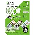 げんき多読ブックス GENKI Japanese Readers 初級日本語よみもの