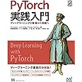 PyTorch実践入門 ~ ディープラーニングの基礎から実装へ | Eli Stevens, Luca Antiga, Thomas ...