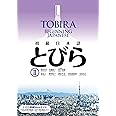 Amazon.co.jp: 初級日本語 とびら II / TOBIRA 2: Beginning Japanese (Tobira ...