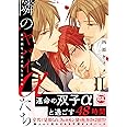 隣のヤバイαたちII: 出来損ないΩは堕とされる (DAITO COMICS) | 西原ケイタ |本 | 通販 | Amazon