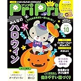 PriPri(プリプリ) 2024年12月号 | PriPri編集部 |本 | 通販 | Amazon