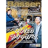 Basser(バサー) 2025年2月号 (2024-12-26) [雑誌] | つり人社 |本 | 通販 | Amazon