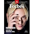 Forbes JAPAN(フォーブスジャパン)「NEXT100 100通りの世界を救う希望」2025年6月号 | linkties Forbes JAPAN編集部 |本 | 通販 | Amazon