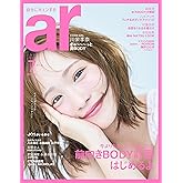ar（アール）2025年 7月号【JO1カバーバージョン】[雑誌] | 主婦と生活社 |本 | 通販 | Amazon