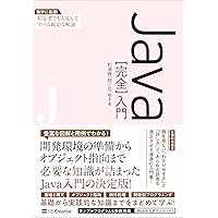 スッキリわかるJava入門 実践編 第4版 (スッキリわかる入門シリーズ) | 中山 清喬, 株式会社フレアリンク |本 | 通販 | Amazon