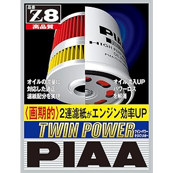 Amazon | PIAA ( ピア ) オイルフィルター 【ツインパワー+マグネット】 Z8-M | 車用オイルフィルター | 車＆バイク