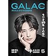 GALAC 2025年5月号 |本 | 通販 | Amazon