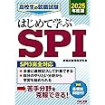 高校生の就職試験 基礎から解けるSPI 2025年度 [SPI3完全対応](TAC出版) (高校生の就職試験シリーズ) | 就職試験情報研究会 |本 | 通販 | Amazon