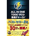 ALL IN ONE TOEIC テスト 音速チャージ! | 高山 英士 |本 | 通販 | Amazon