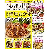 Nadia magazine vol.10 (ワン・クッキングムック) | Nadia magazine 編集部 |本 | 通販 | Amazon