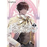 Amazon.co.jp: お嬢さんの執事 2 (フロース コミック) : Cheomji, HA YaeJi: 本