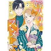 嫁入りのススメ 6 大正御曹司の強引な求婚 (donna COMICS(ドンナ・コミックス)) | 福嶋ユッカ |本 | 通販 | Amazon