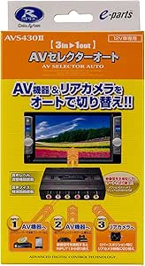 Amazon | データシステム(Datasystem) AVセレクターオート （AVS430後継モデル） AVS430Ⅱ | 車載モニターアクセサリ | 車＆バイク