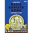 BASIC BARISTA BOOK (TWJ books) | 澤田洋史 |本 | 通販 | Amazon