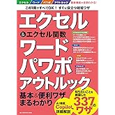 ぜんぶやさしいエクセル&ワード 最新版 Copilot対応: ワン・コンピュータムック (ONE COMPUTER MOOK) | ゲットナビ編集部 |本 | 通販 | Amazon