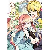 元、落ちこぼれ公爵令嬢です。THE COMIC 5 (マッグガーデンコミックス avarusシリーズ) | 白鳥うしお, 一分咲 |本 | 通販 | Amazon
