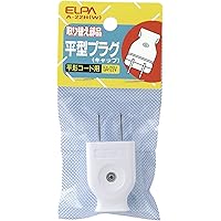 Amazon.co.jp: エルパ (ELPA) 平型キャップ 125V 15A ホワイト 配線 コンセント 取り換え部品 A-22H(W): DIY・工具・ガーデン