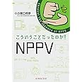 Amazon.co.jp: こういうことだったのか!! NPPV : 小尾口 邦彦: 本