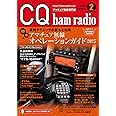 CQ ham radio 2025年 2 月号 | CQ ham radio編集部 |本 | 通販 | Amazon