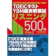 TOEIC(R)テスト YBM超実戦模試リスニング500問Vol.2 | YBM TOEIC研究所 |本 | 通販 | Amazon