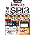 体験プログラム付 4ステージで攻略! 実践SPI3 2027年度版(TAC出版) | TAC出版編集部 |本 | 通販 | Amazon