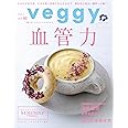 veggy(ベジィ)vol.92 2024年2月号 血管力 | キラジェンヌ出版 |本 | 通販 | Amazon