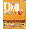 Amazon.co.jp: ダイアグラム別UML徹底活用 第2版 (DB Magazine SELECTION) : 井上 樹: 本