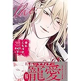 毒にくちづけ 上 (drap COMICS DX) | doji |本 | 通販 | Amazon