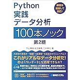 [第2版]Python 機械学習プログラミング 達人データサイエンティストによる理論と実践 (impress top gear ...