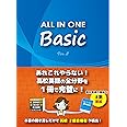 ALL IN ONE Basic (Ver.2) | 高山英士 |本 | 通販 | Amazon