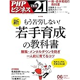 THE21 2025年8月号 | 『THE21』編集部 | ビジネススキル | Kindleストア | Amazon