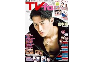 Amazon.co.jp 売れ筋ランキング: テレビ・番組ガイド雑誌 の中で最も人気のある商品です