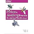 Amazon.co.jp: PythonとJavaScriptではじめるデータビジュアライゼーション : Kyran Dale, 嶋田 健志 ...