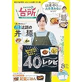 きょうのごはんが決まる本～「DAIGOも台所」永久保存版 厳選100レシピ～ | ABCテレビ, 辻󠄀調理師専門学校, 山本ゆり |本 | 通販 | Amazon
