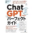 ChatGPTパーフェクトガイド: ワン・コンピュータムック (ONE COMPUTER MOOK) | ゲットナビ編集部 |本 | 通販 | Amazon