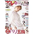TVfan 2024年9月号 | メディアボーイ |本 | 通販 | Amazon