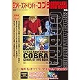 劇場版 スペースアドベンチャーコブラ COMPLETE DVD BOOK | ぴあ |本 | 通販 | Amazon